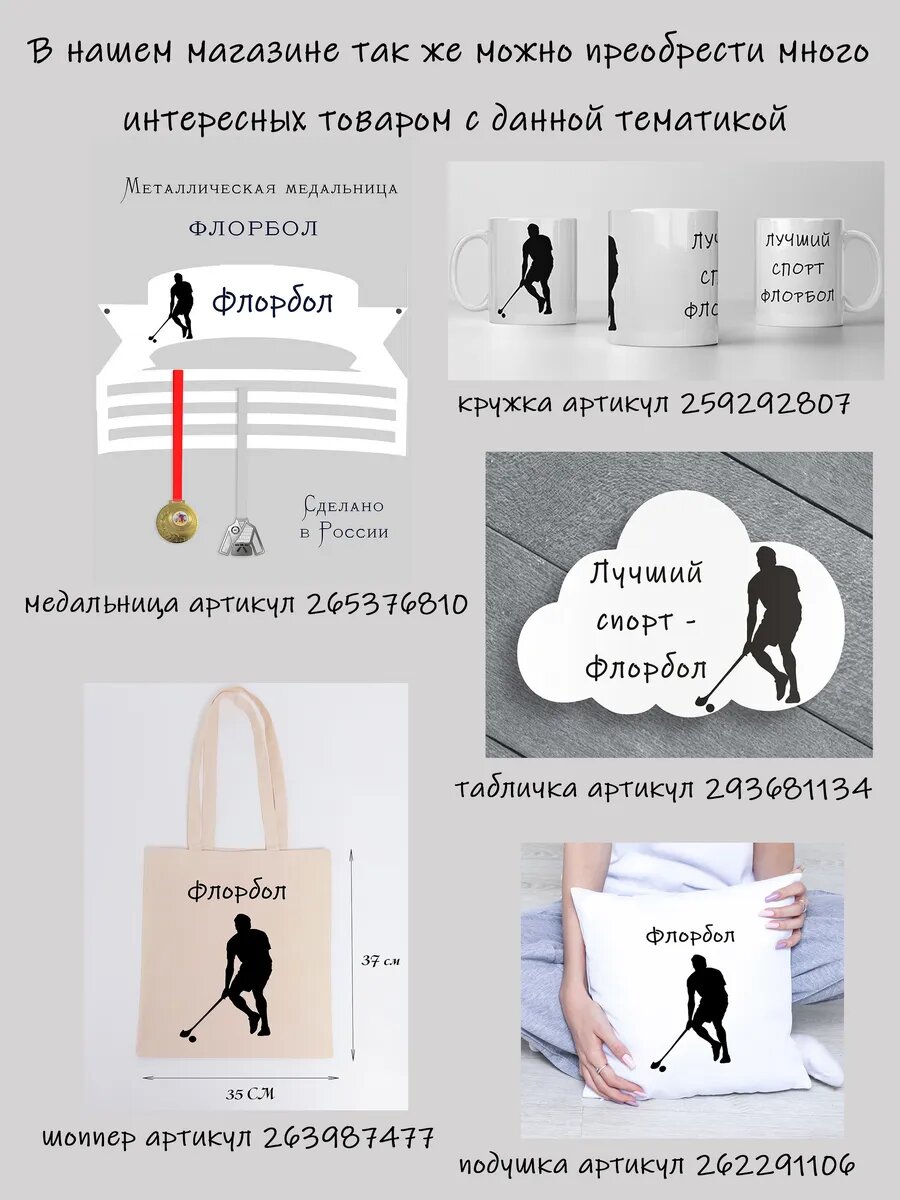 Медальница Флорбол — фото 1
