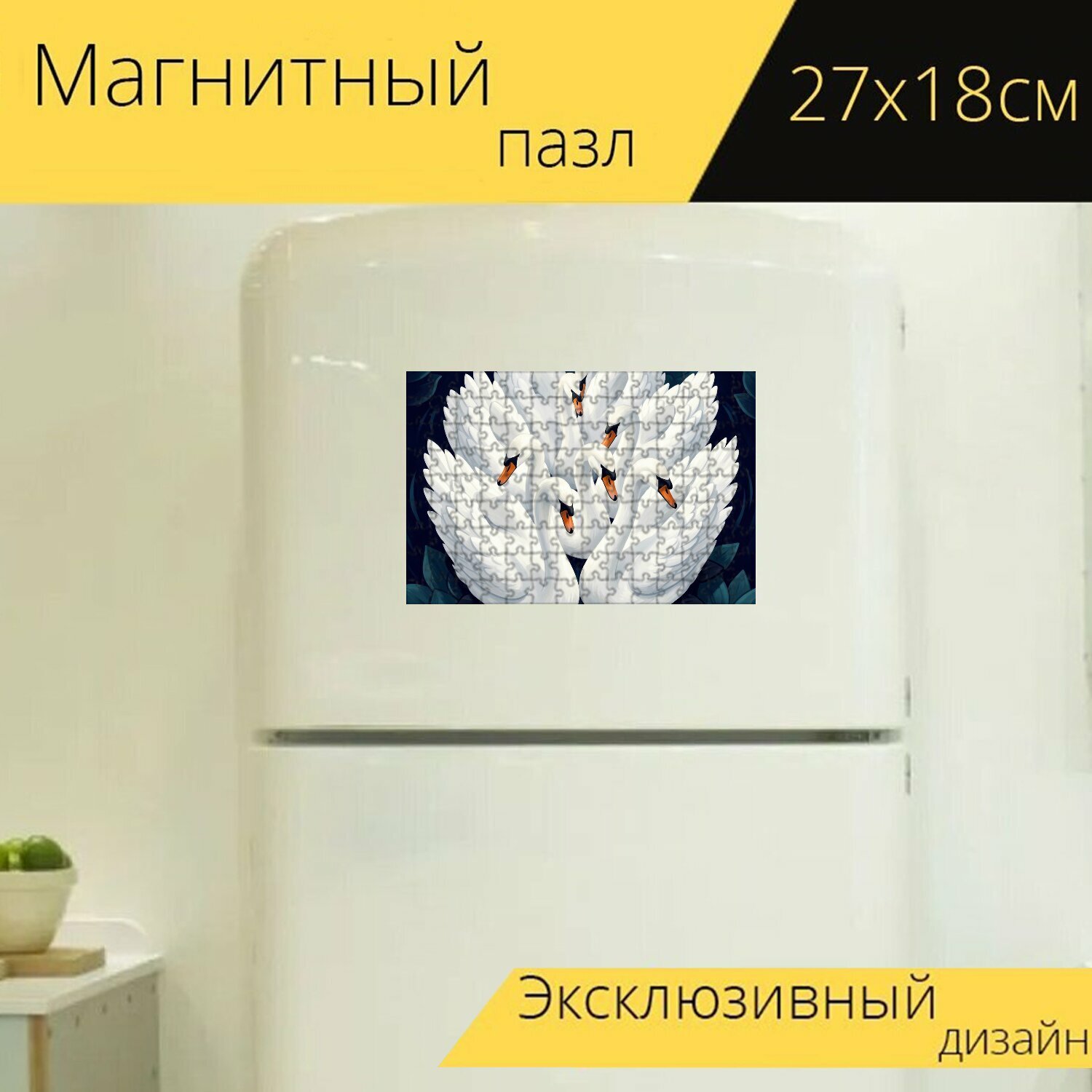Магнитный пазл "Белые лебеди в цветочной композиции. Изящные птицы с расправленными перьями образуют симметричную нежную композицию на тёмно-синем фоне с." на холодильник 27 x 18 см.