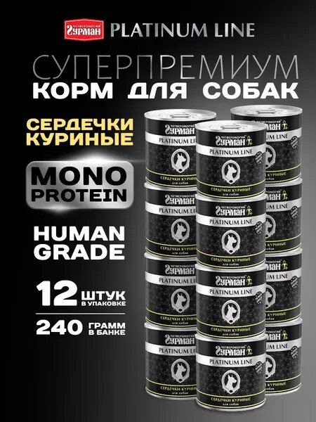 Четвероногий гурман Platinum line 12 шт по 240 г влажный корм для собак сердечки куриные в желе
