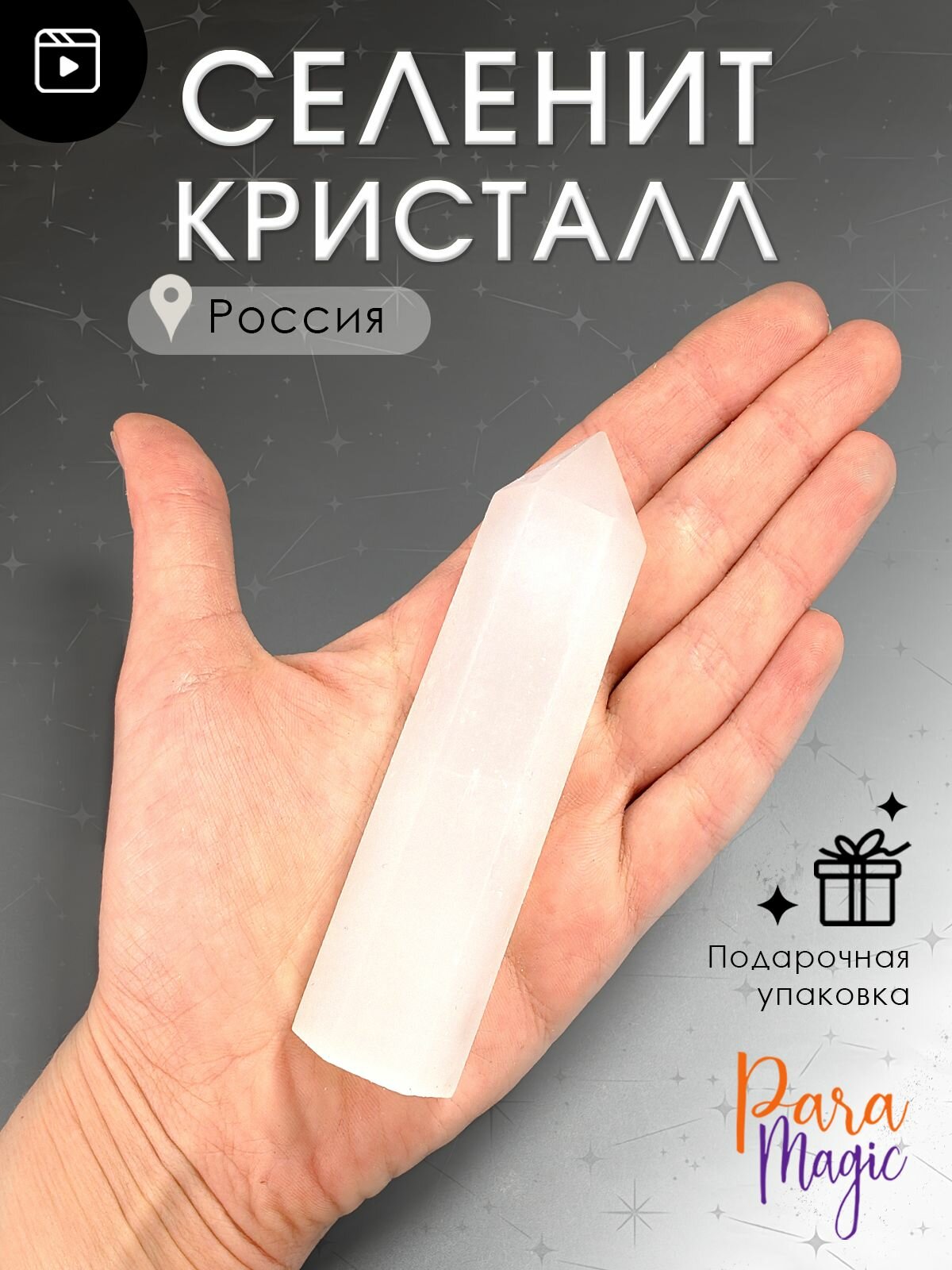Натуральный камень Селенит кристалл
