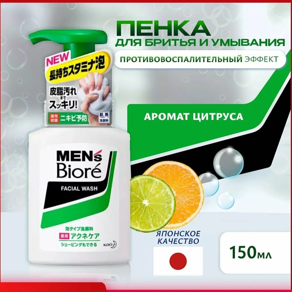 KAO Средство для бритья, пена, 150 мл
