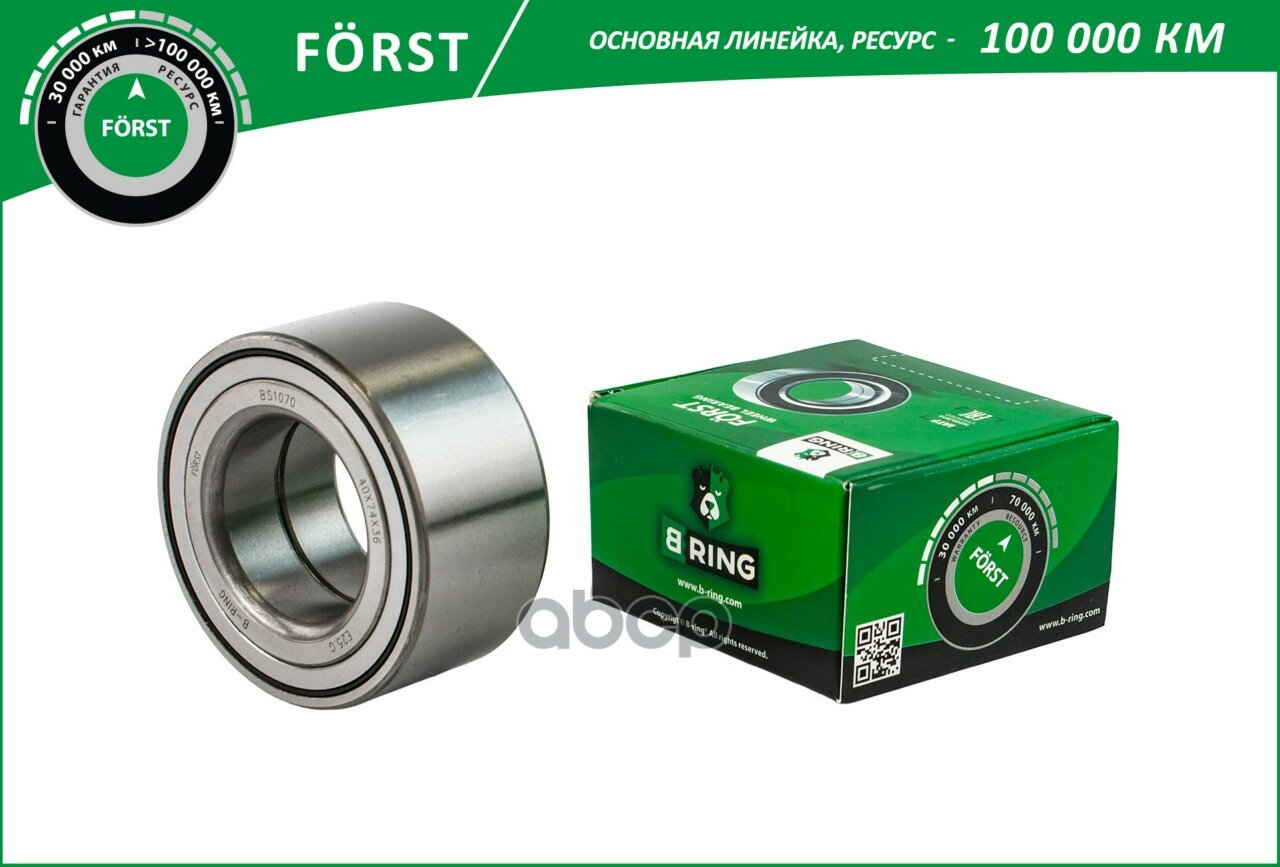 Подшипник ступицы NISSAN Almera (00-) (перед.) [40x74x36] (BS1070) B-RING FORST B-RING арт. BS1070