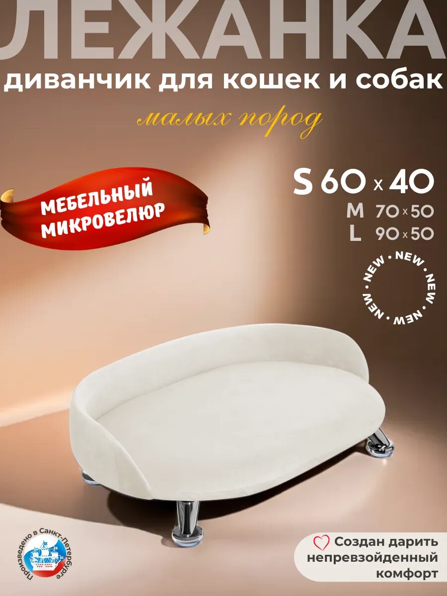 Лежанка для кошек и собак мелких и средних пород