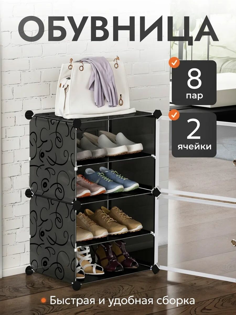 Обувница для прихожей — модульная закрытая этажерка на 4 полки для хранения обуви, узкая или широкая, для балкона