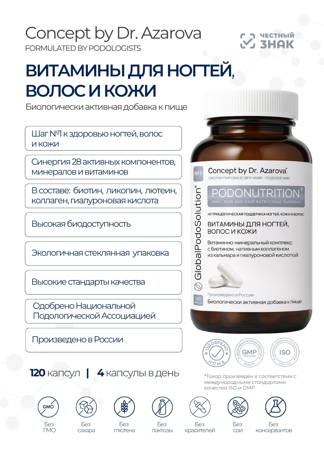 Витамины для ногтей, волос, кожи Podonutrition®, 120 капсул