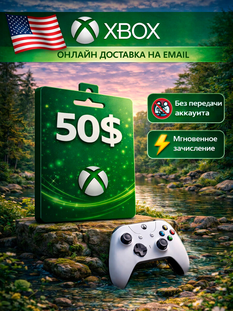 Подарочная карта XBOX Live 50$/американских долларов/USD для США, Гифт код и пополнение счета онлайн Microsoft Store
