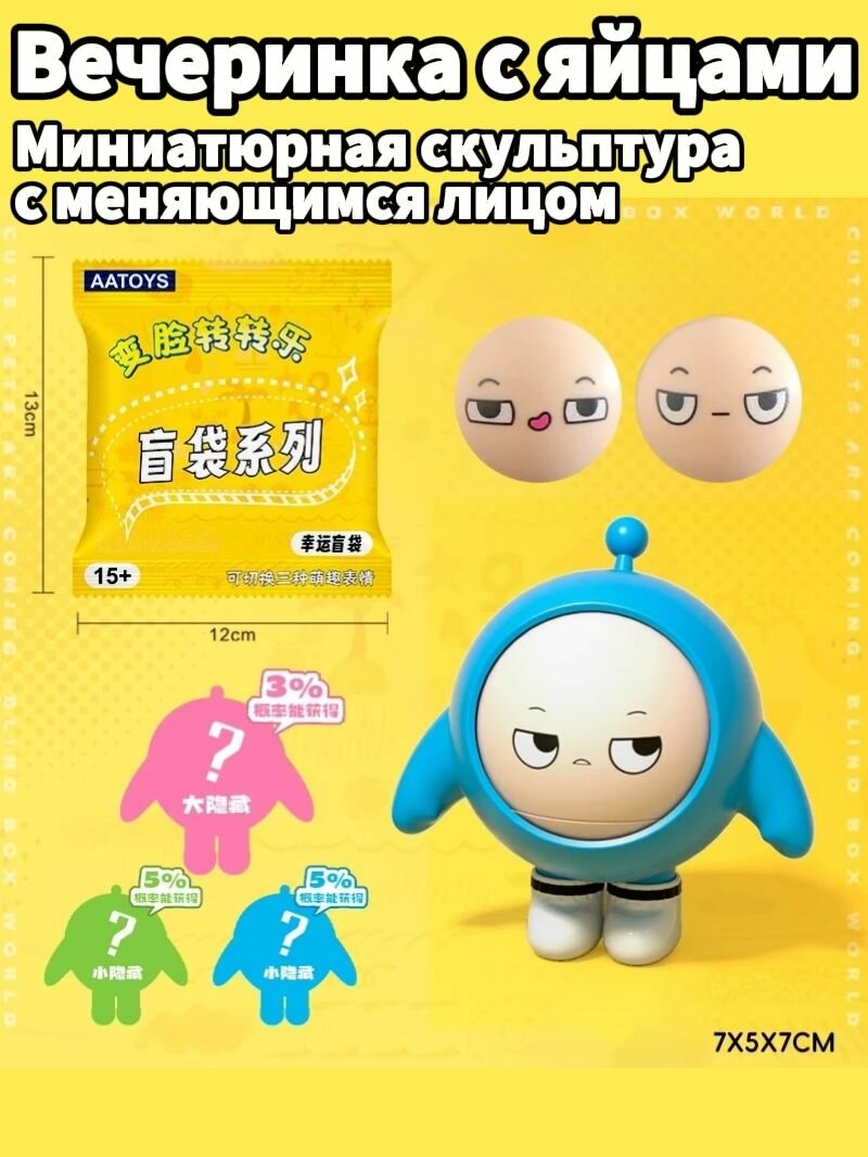 "Яйцо-вечеринка" детская креативная игрушка, маленькая скульптура с меняющимся лицом, кукла для мальчиков и девочек, аксессуары