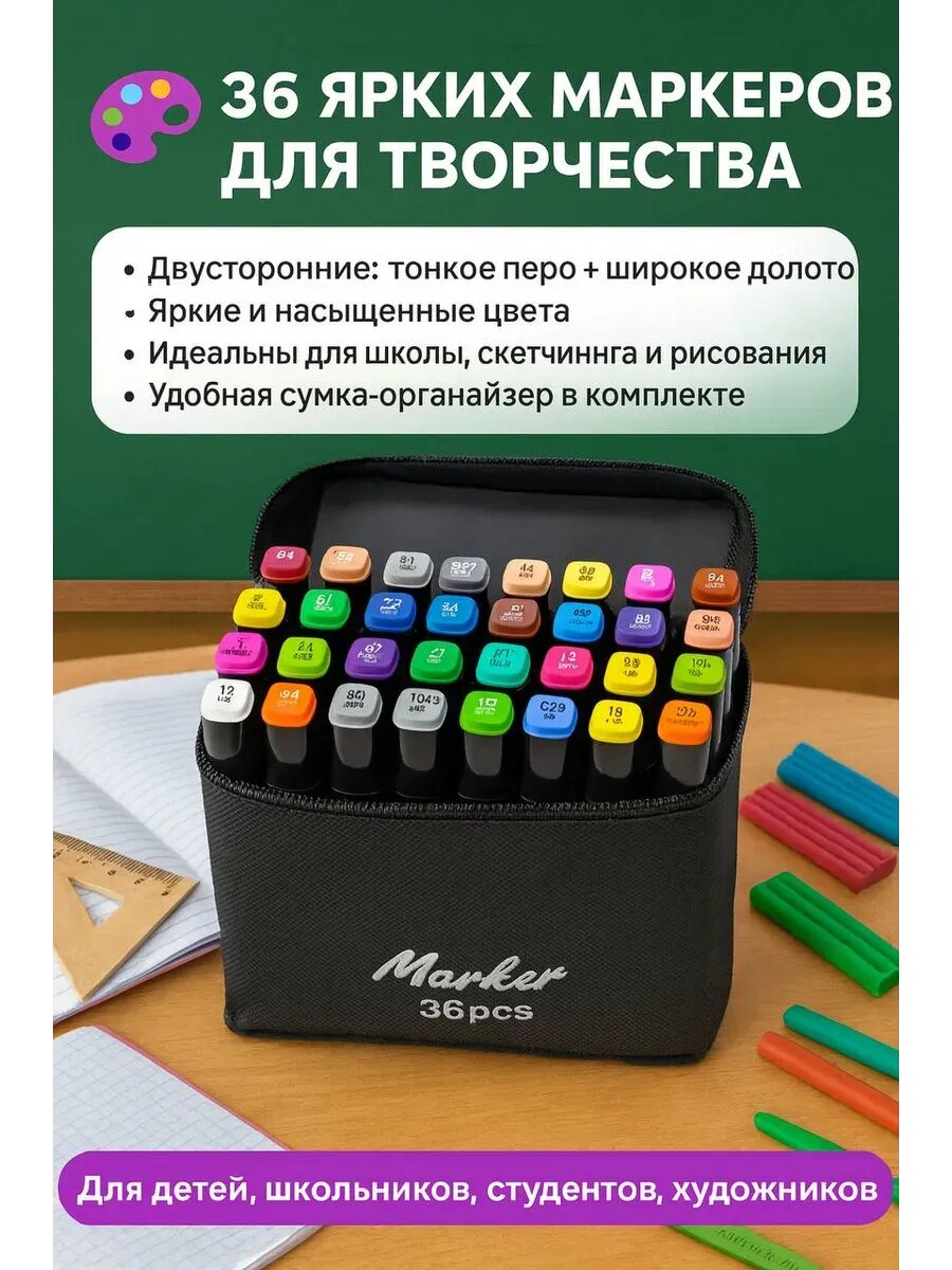 Универсальный маркеры 36 шт
