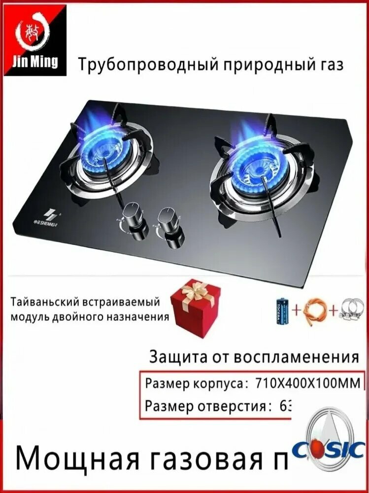 Газовая настольная плита Jin Ming, газовая плита настольная, встроенная газовая плита 2 конфорки, черный, белый