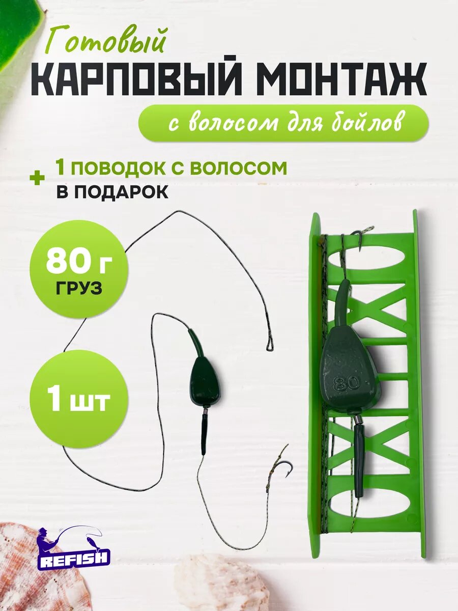 Монтаж рыболовный карповый 80 г 1 штука