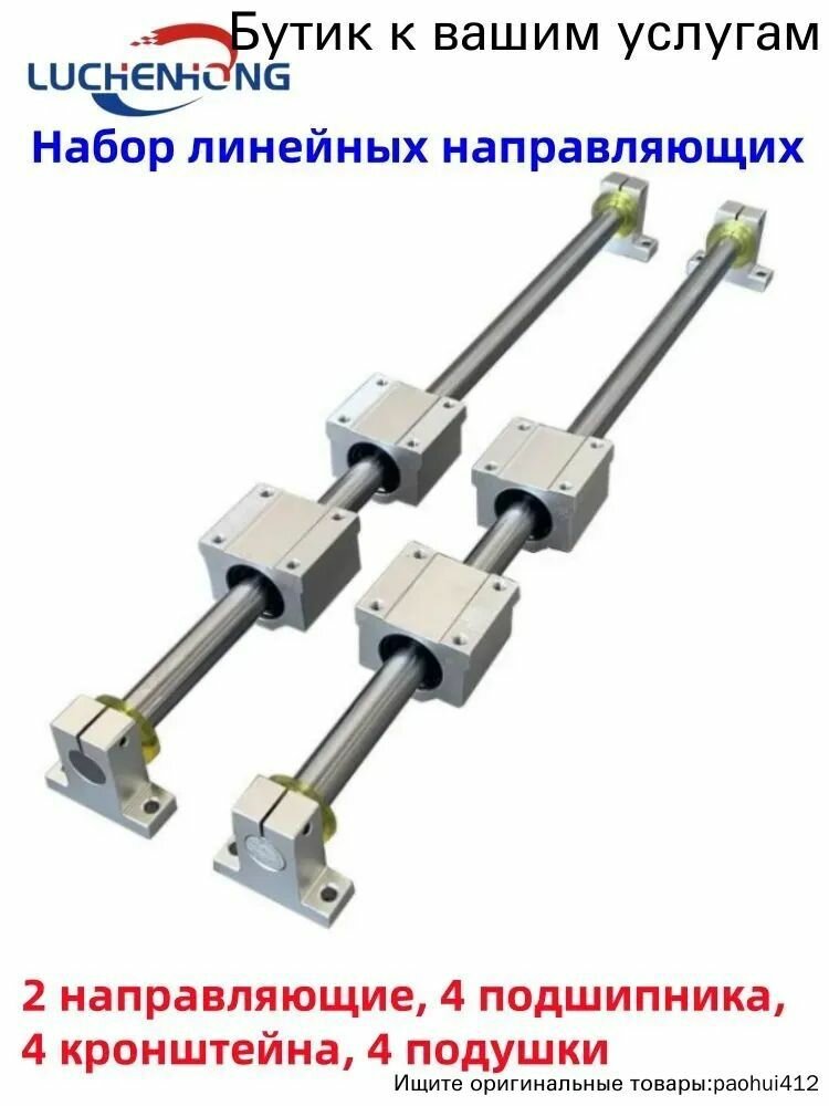 Цилиндрическая линейная направляющая WCS8*500 2Корень Направляющая,4Подшипник,4Кронштейн,4Проставка