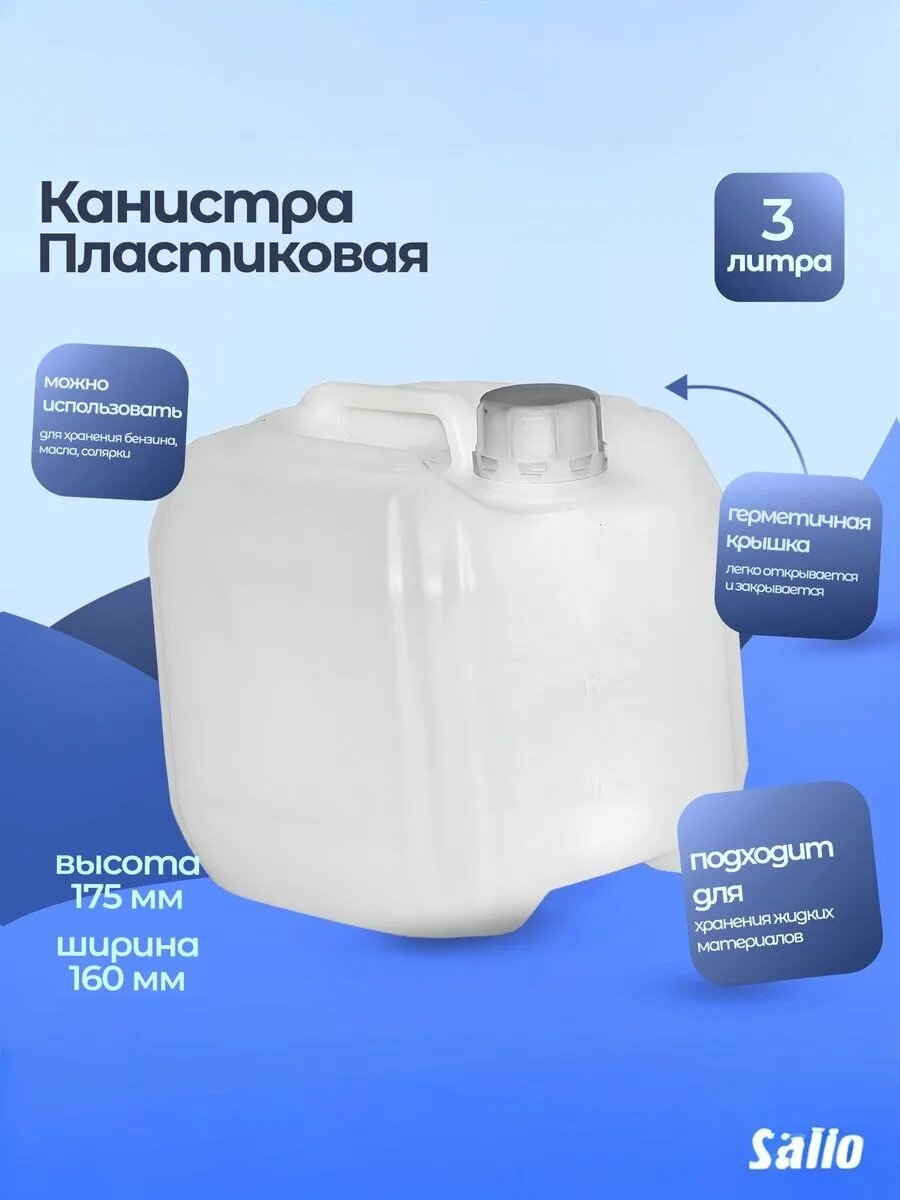 Канистра п/э неокраш. штабелир. с пробкой 155x135x185 мм, 3 л Тара. ру 14829