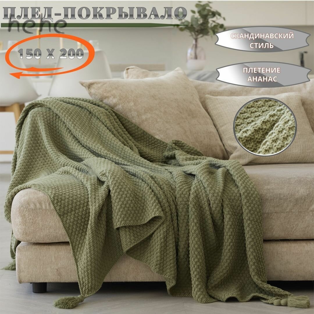 Плед 150x200 см акрил вязаный, новогодний однотонный оливковый