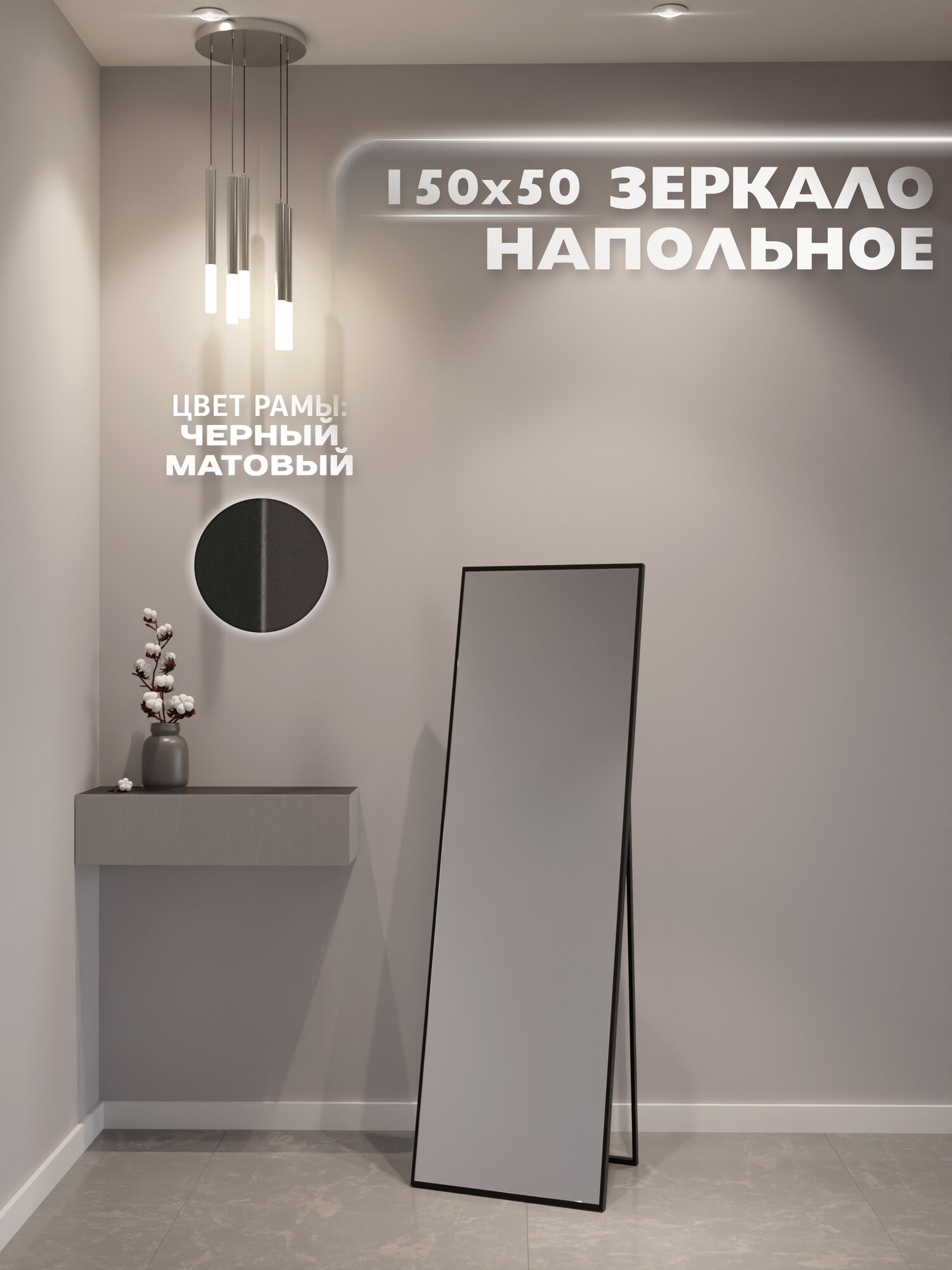 Зеркало напольное 150х50 см. черное в алюминиевой раме интерьерное ONE MARKET