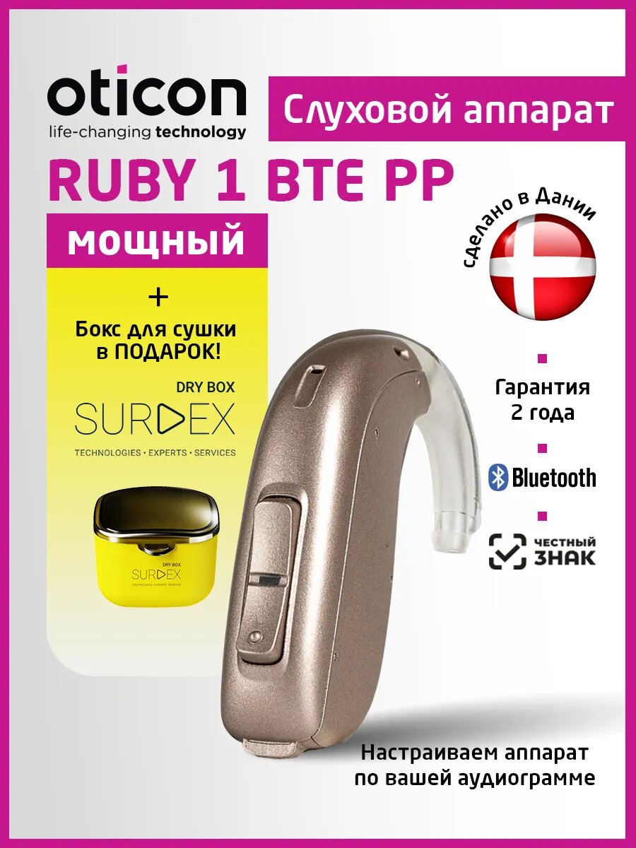 Слуховой аппарат Oticon Ruby 1 BTE PP 13 мощный цифровой заушный