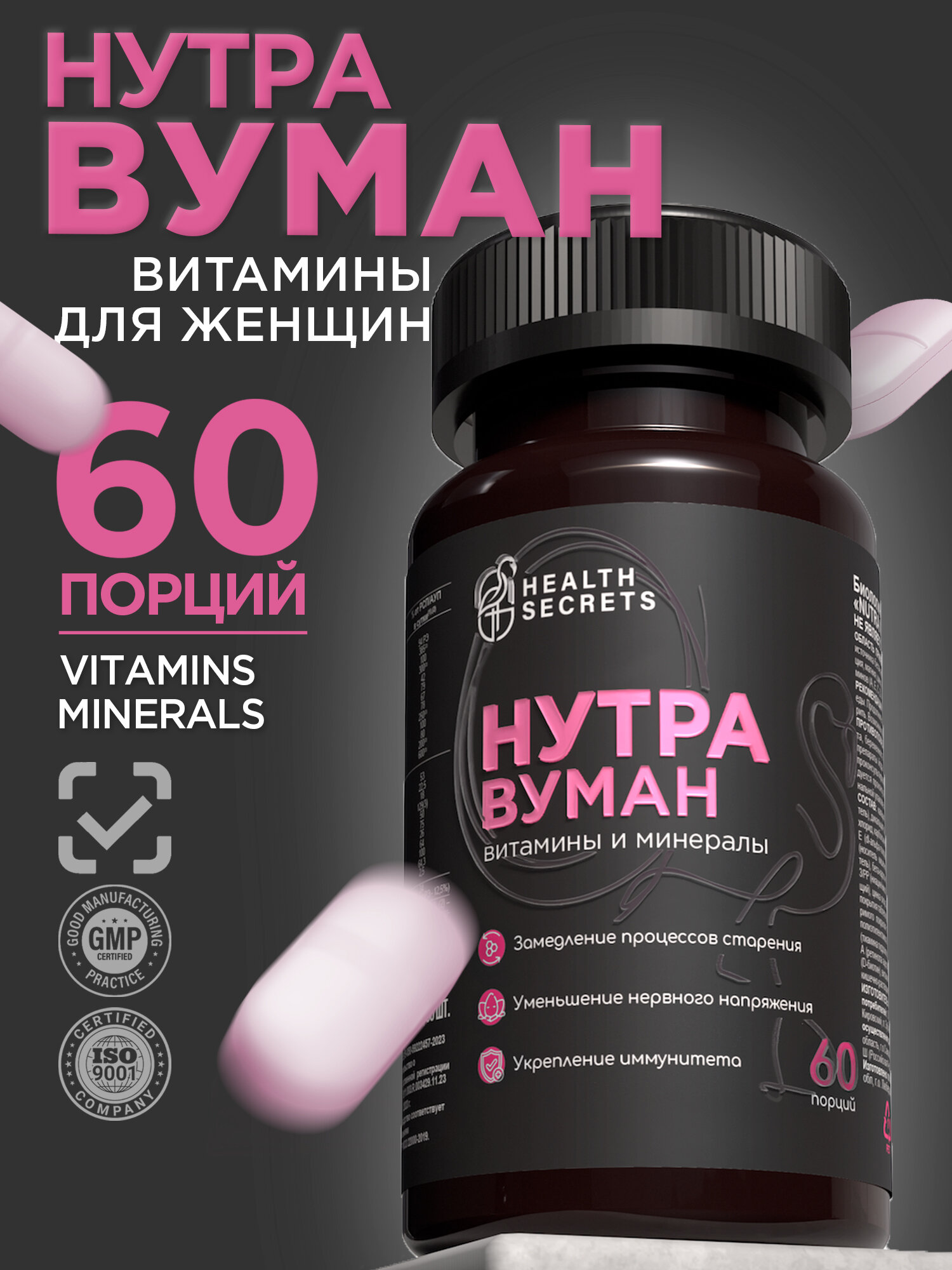 Anti-age эффект, укрепление иммунитета. Nutra Woman, витаминно-минеральный комплекс, для женщин, 60 капсул