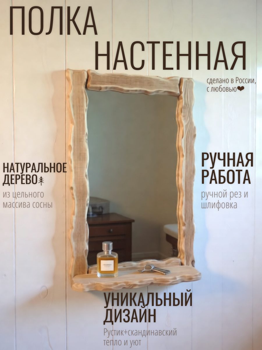 Настенная полка, с зеркалом, ручная работа, массив дерева, цвет светлый дуб