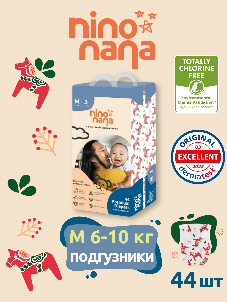 Подгузники детские Nino Nana М (6-10 кг), 3 размер. 44 шт. Расцветка Лошадки. Премиум эко подгузники на липучках
