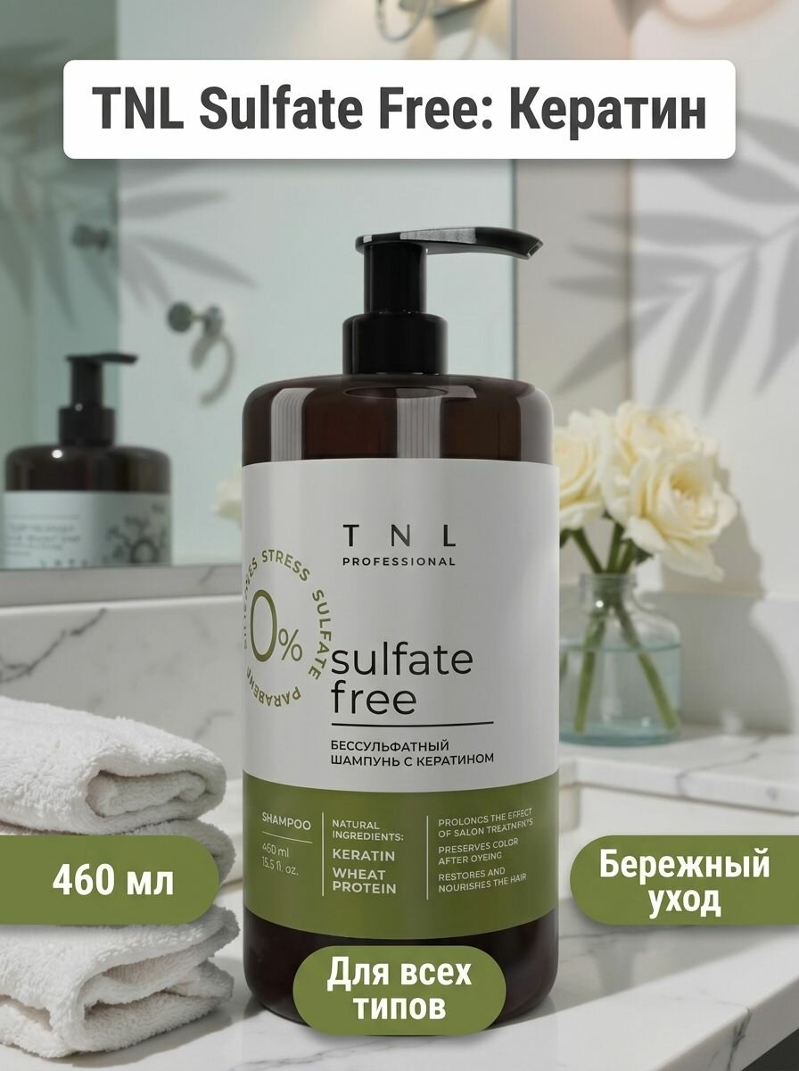 Шампунь для волос безсульфатный с кератином Sulfate Free