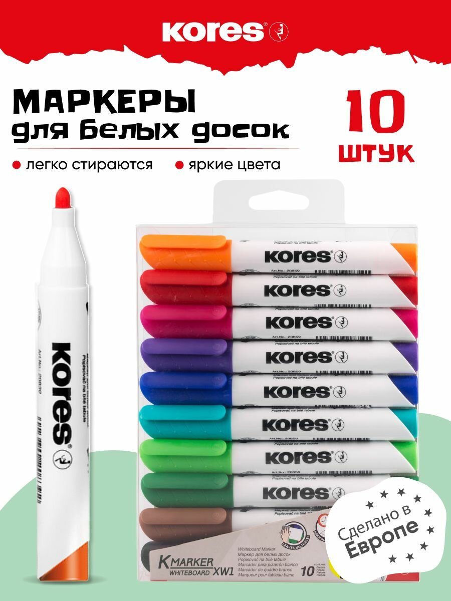 Маркеры для белой магнитной доски Kores, стираемые, на водной основе, линия 3 мм, набор 10 штук маркеры для доски фломастеры для белой доски стираемые маркеры