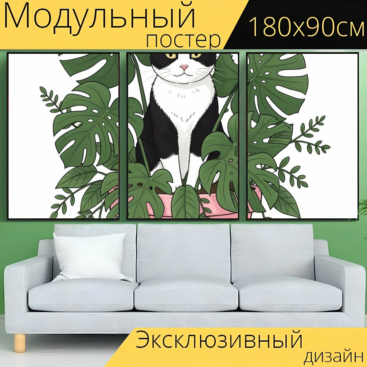Модульный постер "Кот среди тропических листьев. Черно-белый домашний любимец в окружении крупных монстер и декоративной зелени в." 180 x 90 см. для интерьера на стену в тубусе