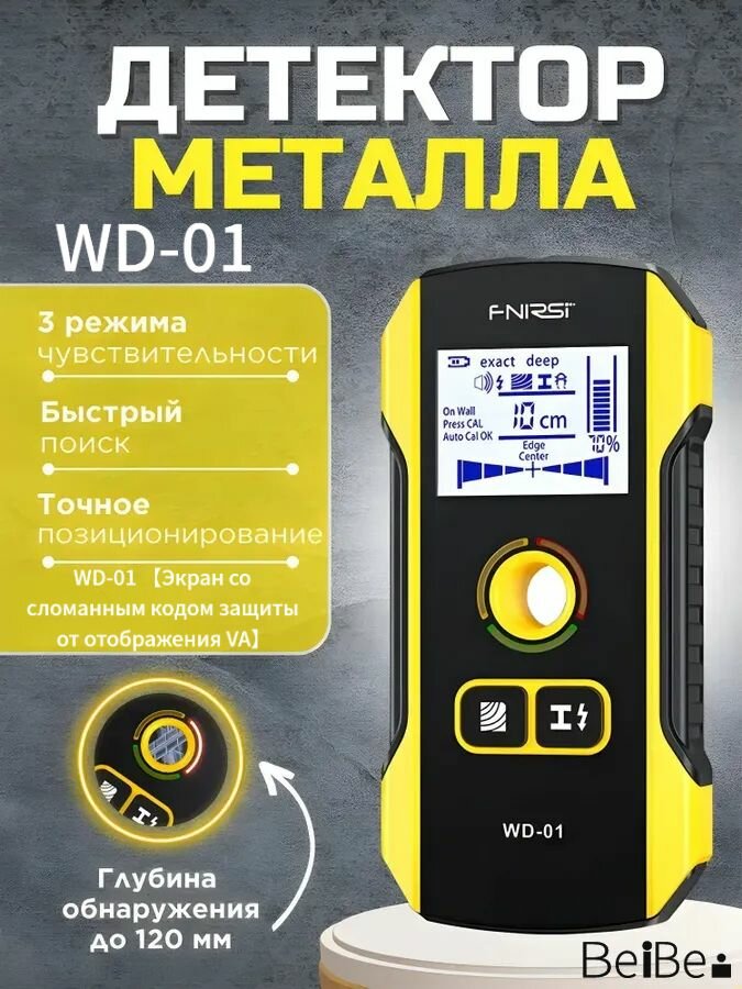 Металлоискатель FNIRIS WD-01, ультразвуковой, с автокалибровкой, 1 шт