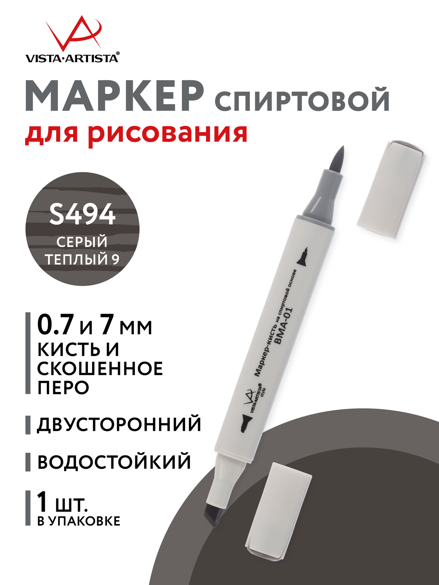 Маркер-кисть на спиртовой основе "VISTA-ARTISTA" Style BMA-01 0.7 мм - 7 мм кисть/перо скошенное 1 шт. S494 серый теплый 9/Warm Grey 9
