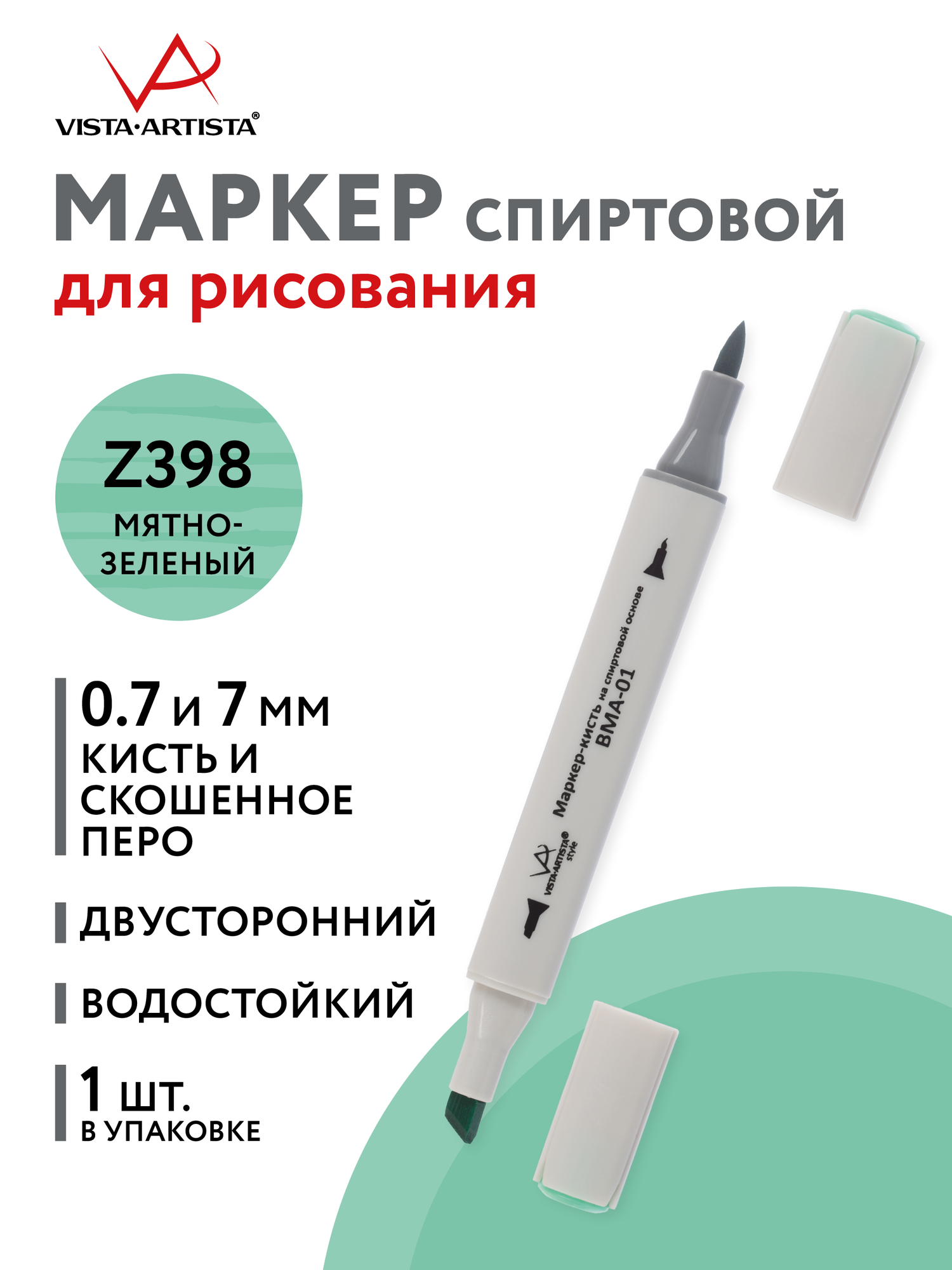 Маркер-кисть на спиртовой основе "VISTA-ARTISTA" Style BMA-01 0.7 мм - 7 мм кисть/перо скошенное 1 шт. Z398 мятно-зеленый/Mint Green