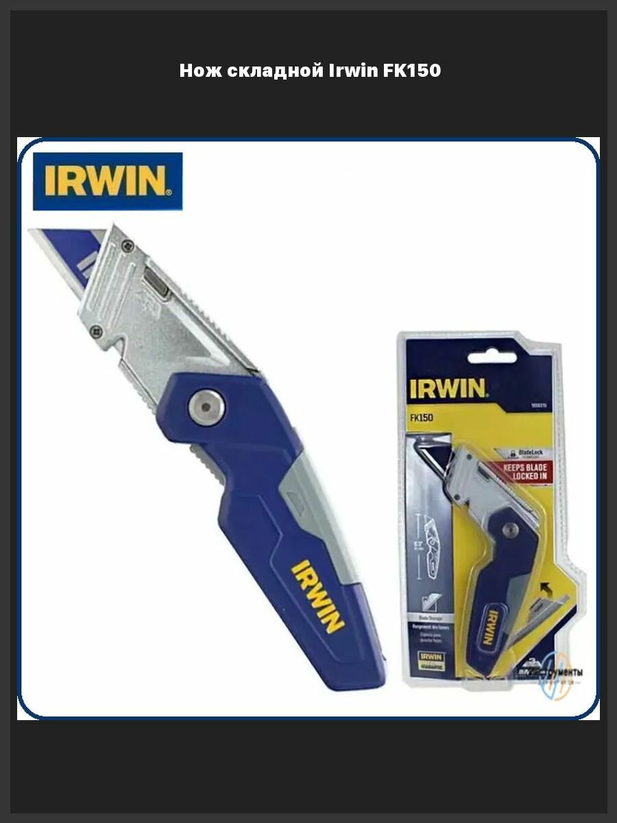 Нож складной Irwin FK150