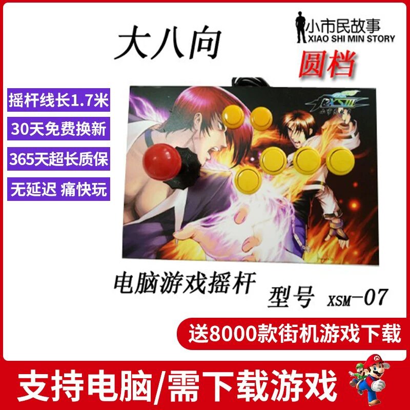 Высокоточная 4-кнопочная аркадная ручка с дуговой формой для ПК, круглый вал, игровой контроллер