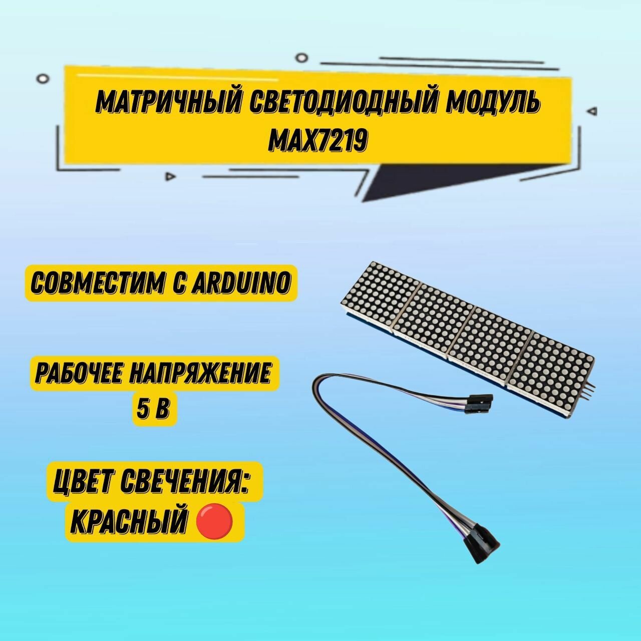 Модуль из 4 светодиодных матриц MAX7219 матричный дисплейный светодиодный модуль 32x128x13 4в1 красный