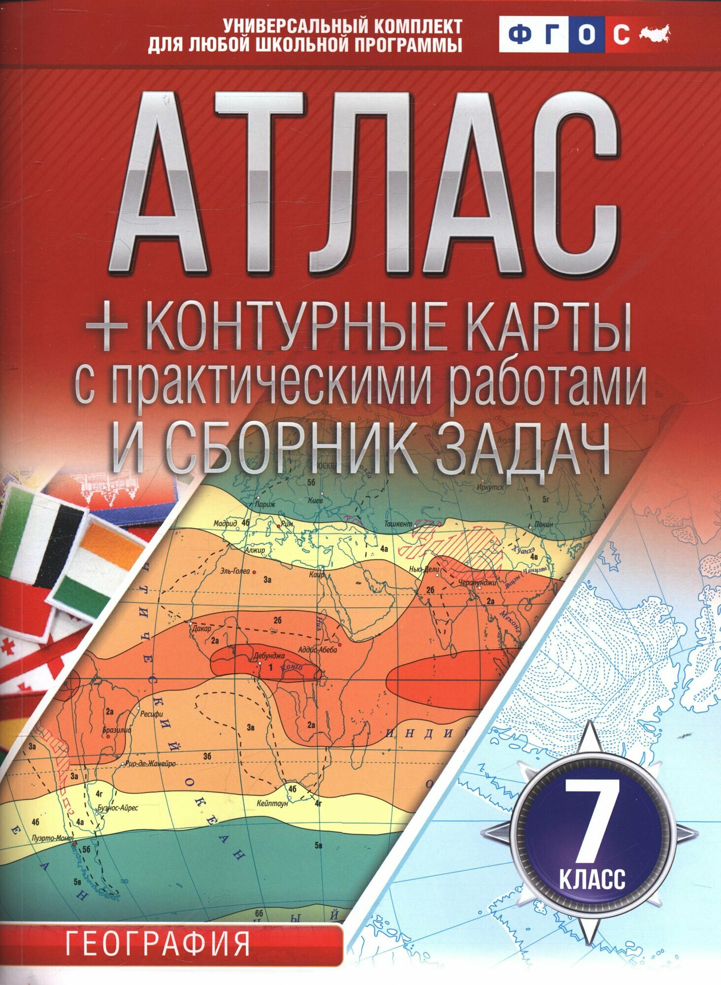 Атлас + контурные карты 7 класс. География 2025