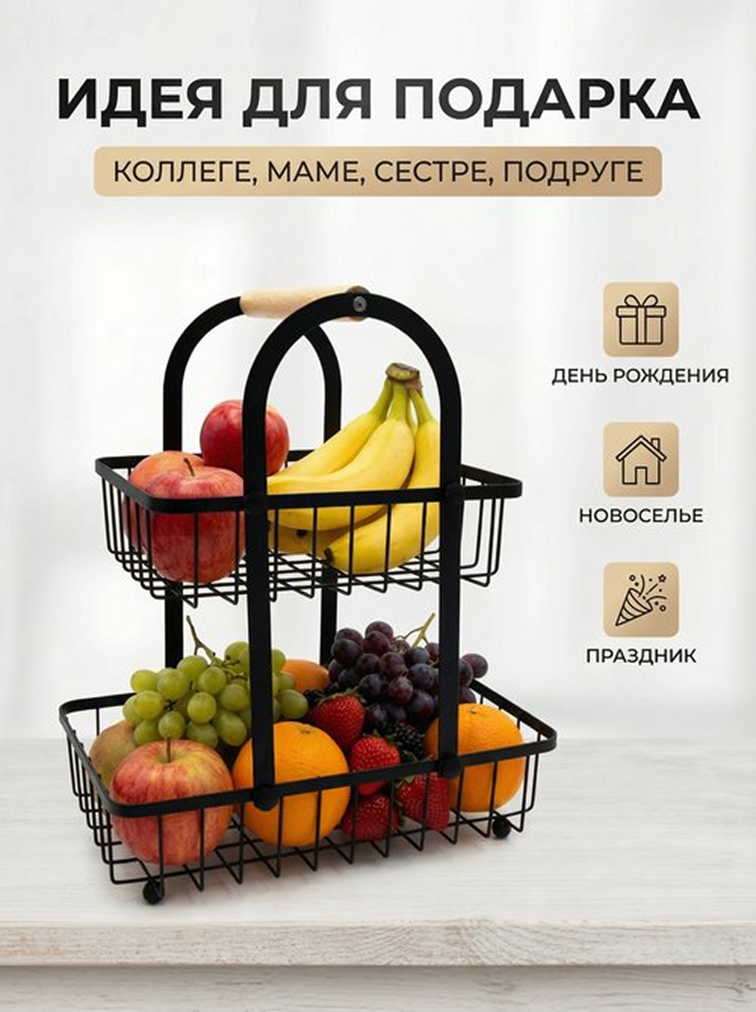 Фруктовница металлическая 2 яруса, корзина для хранения универсальная