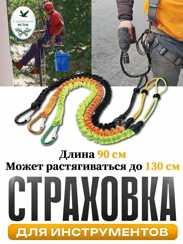 Самостраховка для инструмента, Страховка для инструментов, Ремень безопасности система крепления фиксатор для инструментов ремень для защиты устройство для страховки