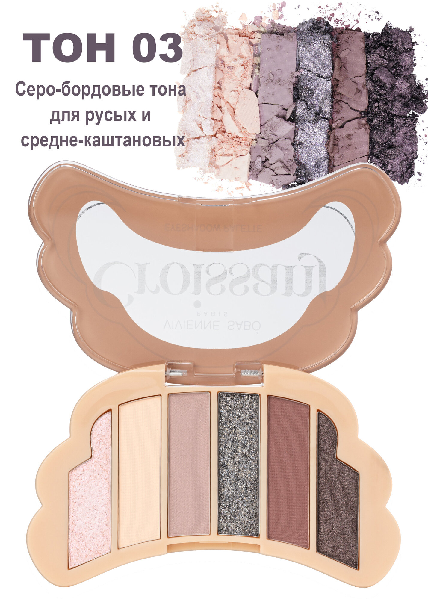 Vivienne Sabo Croissant Палетка теней для век Тон 03 Серо-бордовые оттенки для русых и средне-каштановых 6 цветов