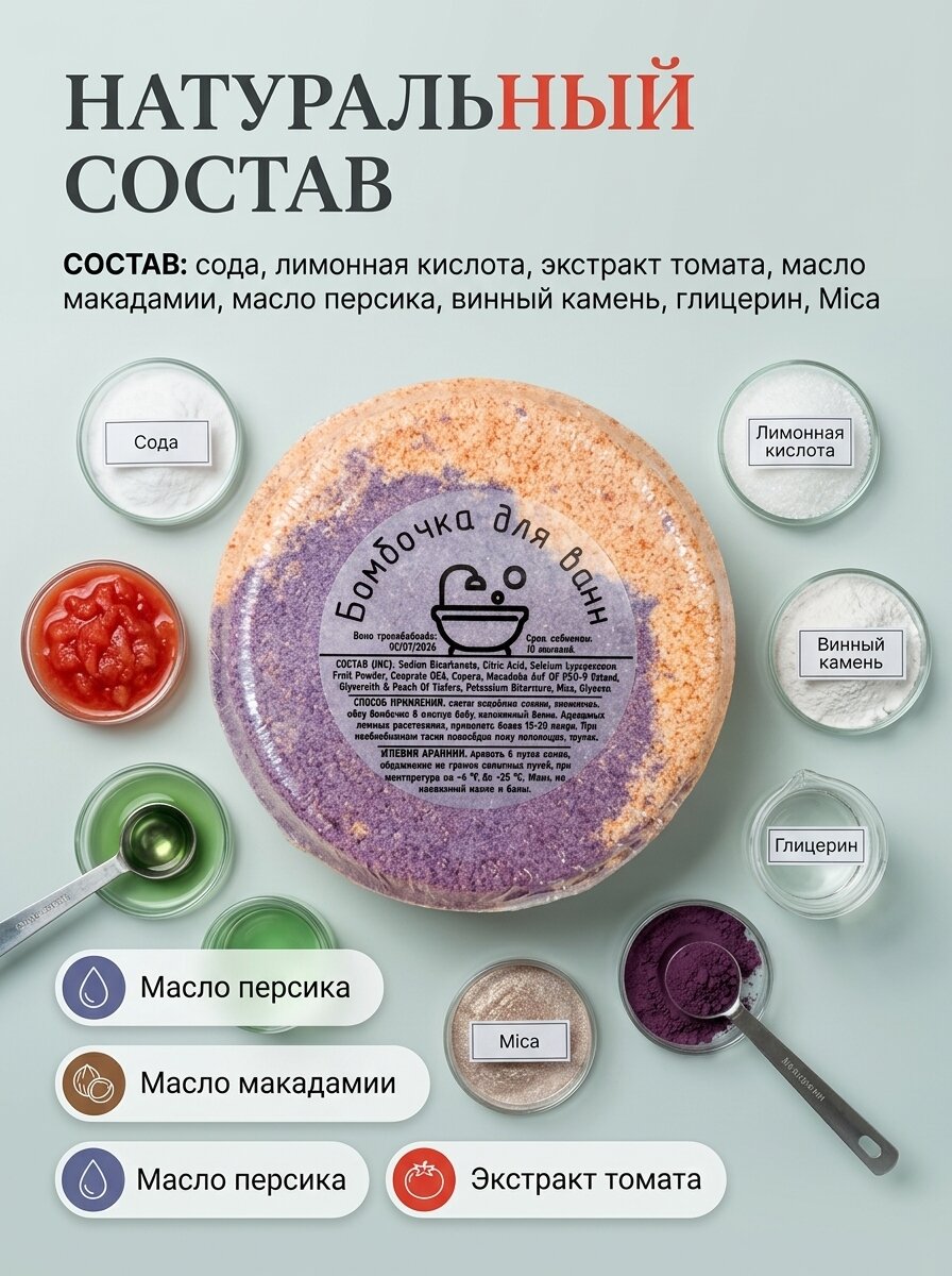 Бомбочка для ванн "Томат" — фото 1