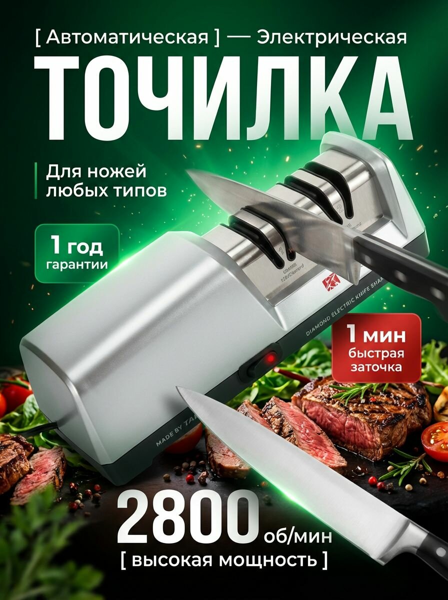 Электрическая точилка для ножей 220В профессиональная, алмазные диски, 2 этапа заточки, компактная ножеточка электрическая