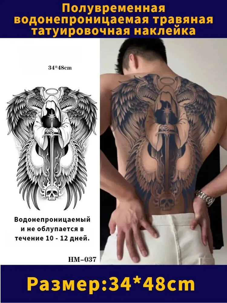 Временная татуировка водостойкая / тату наклейка рукав, по всему спину, Размер:34*48cm
