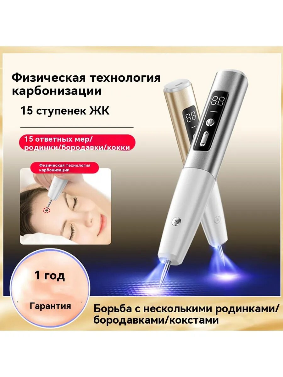 Косметологический аппарат