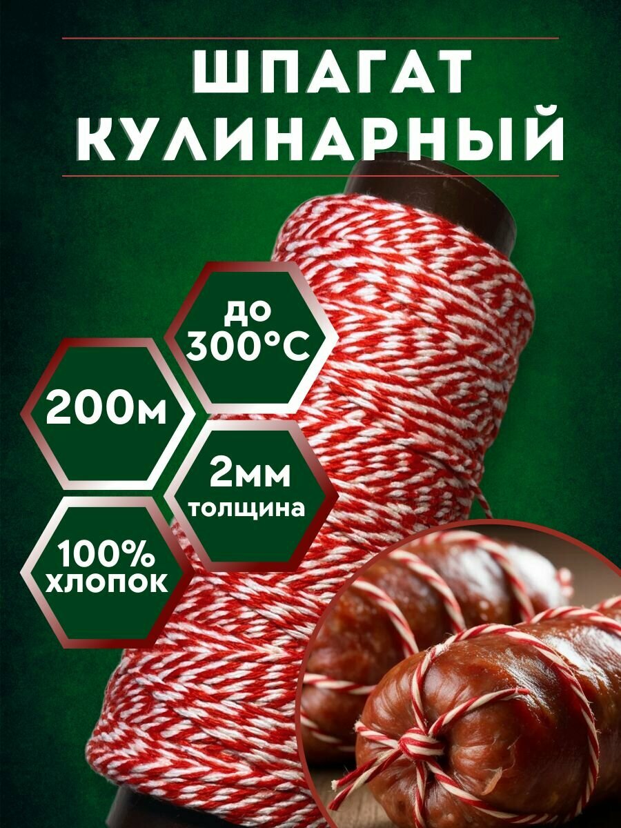 Джут бай Кулинарная нить нить кулинарная, 2000 см х 0.2 см, 1 предм.