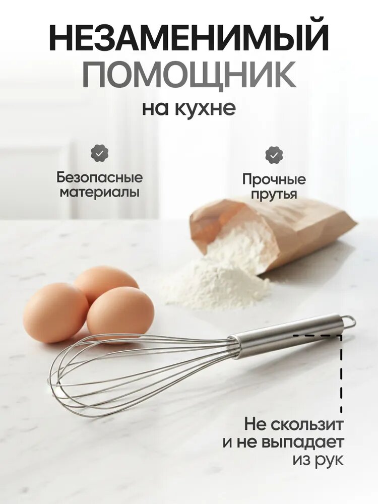 Венчик, длина 30 см