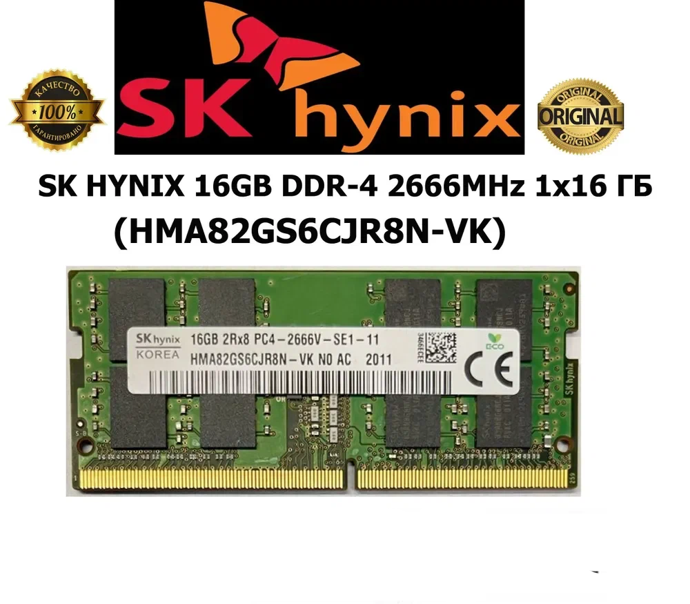 Оперативная память для ноутбука SK HYNiX DDR4 16Gb 2666 MHz (HMA82GS6СJR8N-VK) 1х16 ГБ