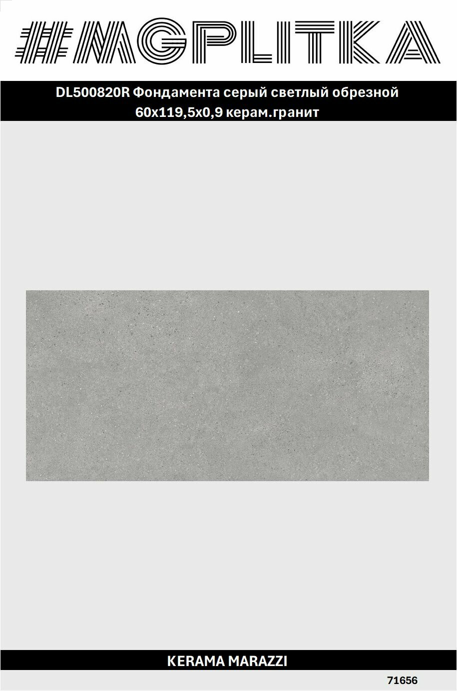 Керамический гранит KERAMA MARAZZI DL500820R Фондамента серый светлый обрезной 60x119,5x0,9 (1,434) Цена за 1/уп