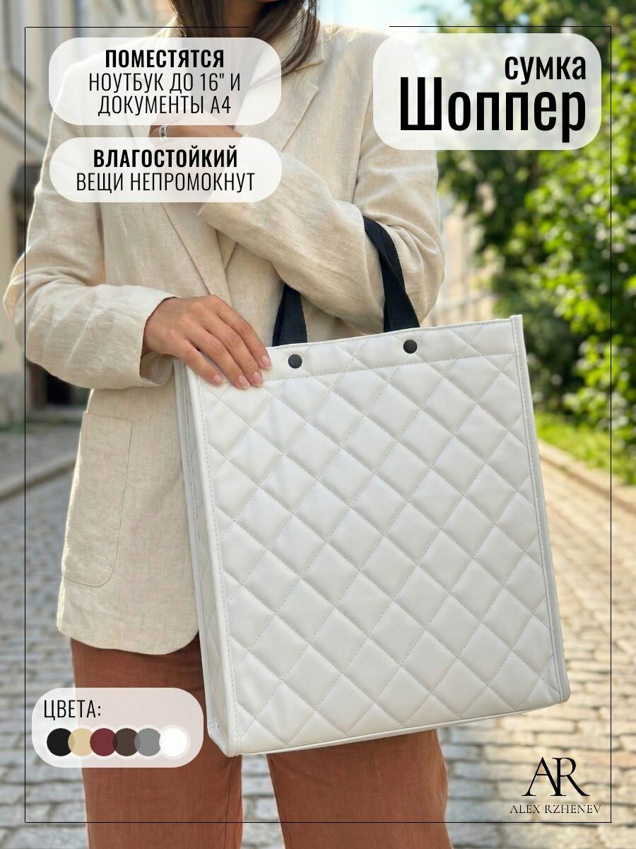 Сумка шоппер