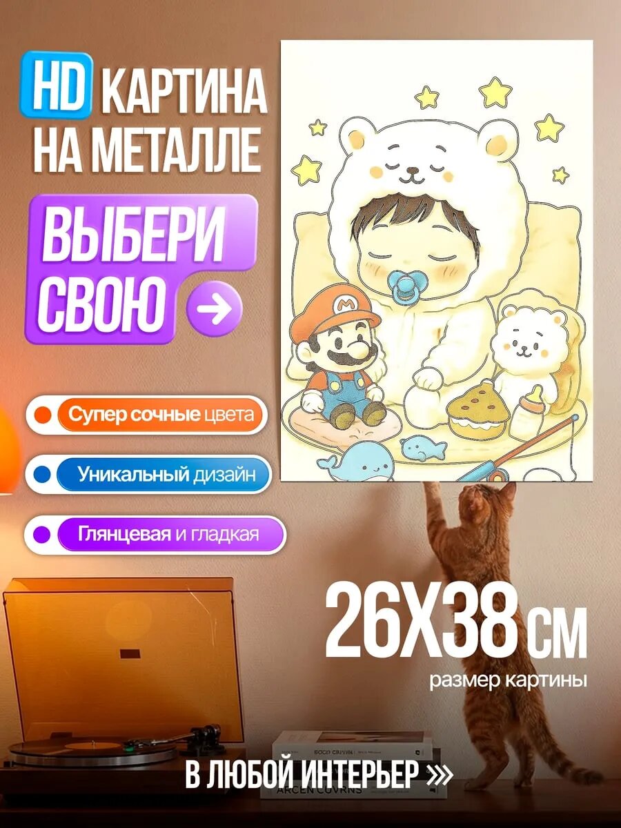 Картина на HD металле Малыш и Марио