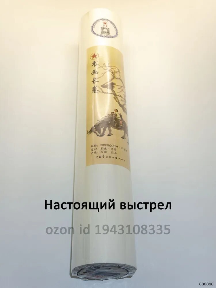 Бумага для рисования рисовая бумага для каллиграфии и рисования 1 рулона 50 метров — фото 1