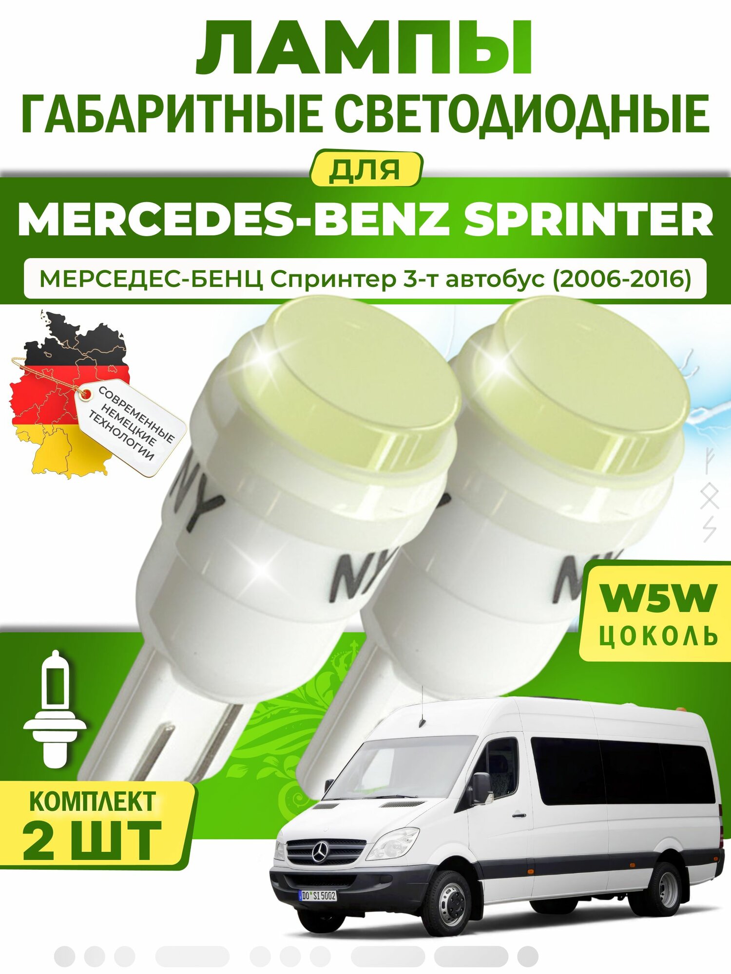 Лампы светодиодные габаритные для для MERCEDES-BENZ SPRINTER 3-t Bus / мерседес-бенц Спринтер 3-т автобус (2006-2016), W5W ( LED - белый свет 6000k ) (комплект 2шт)