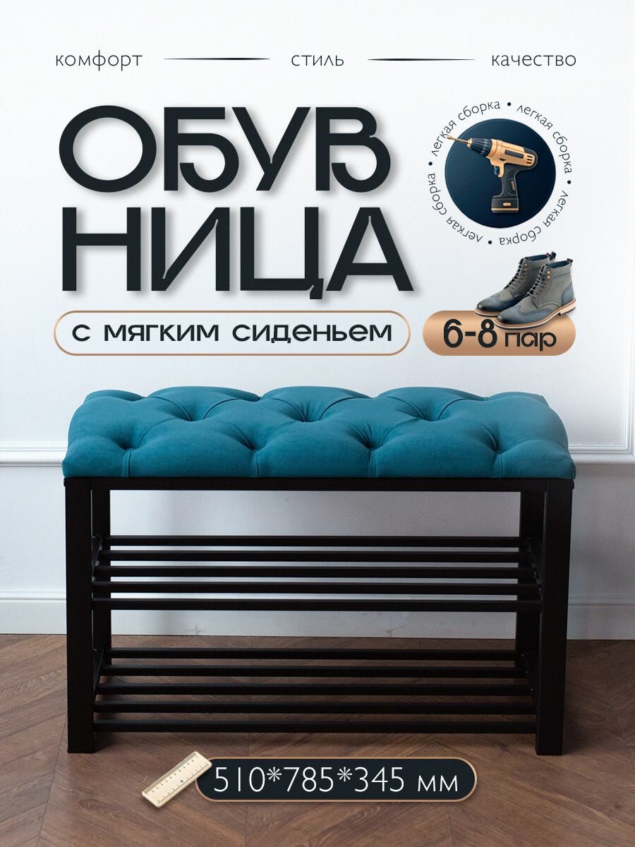 Обувница с мягким сидением