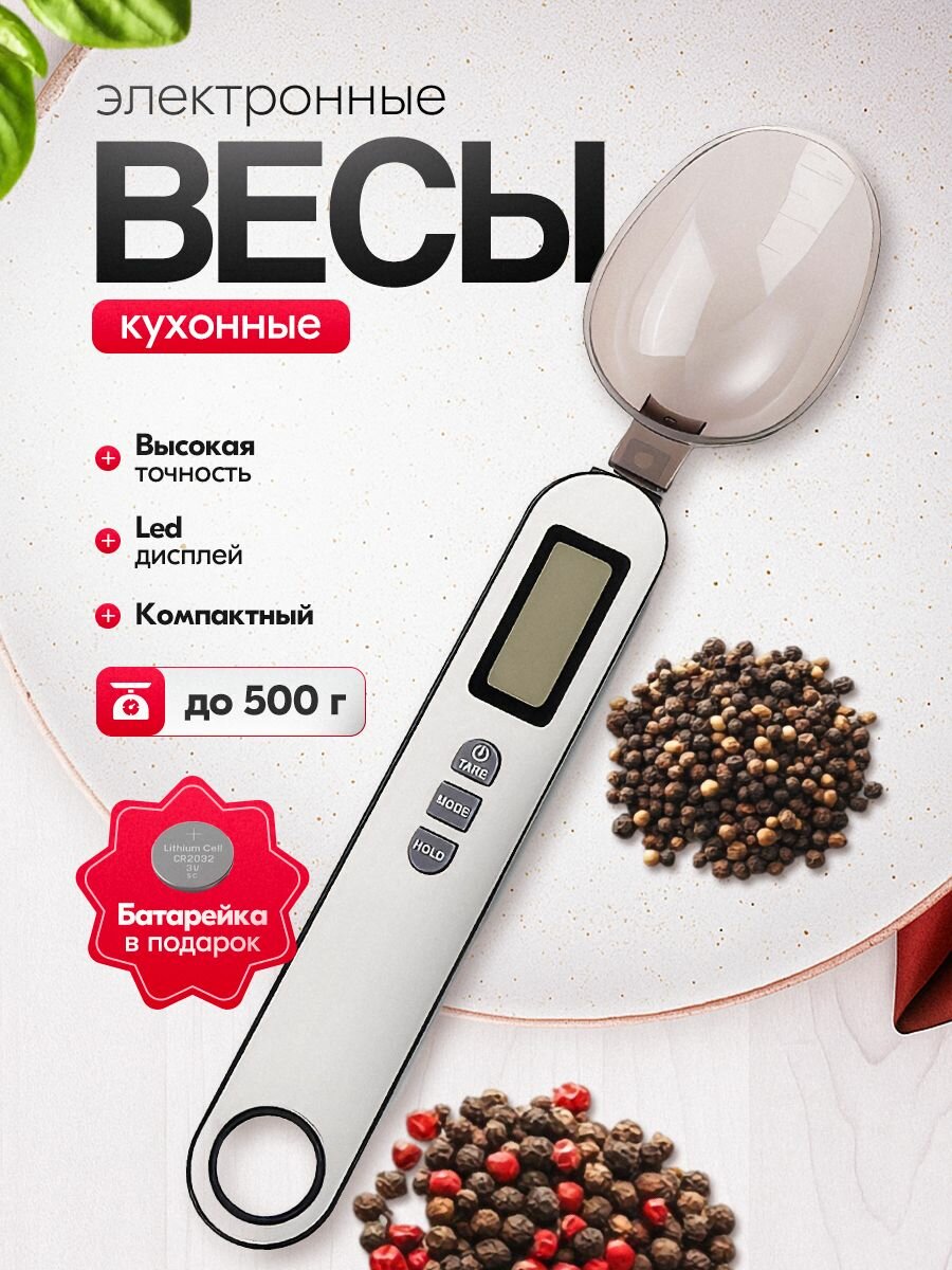 Электронные кухонные весы Весы, серебристый