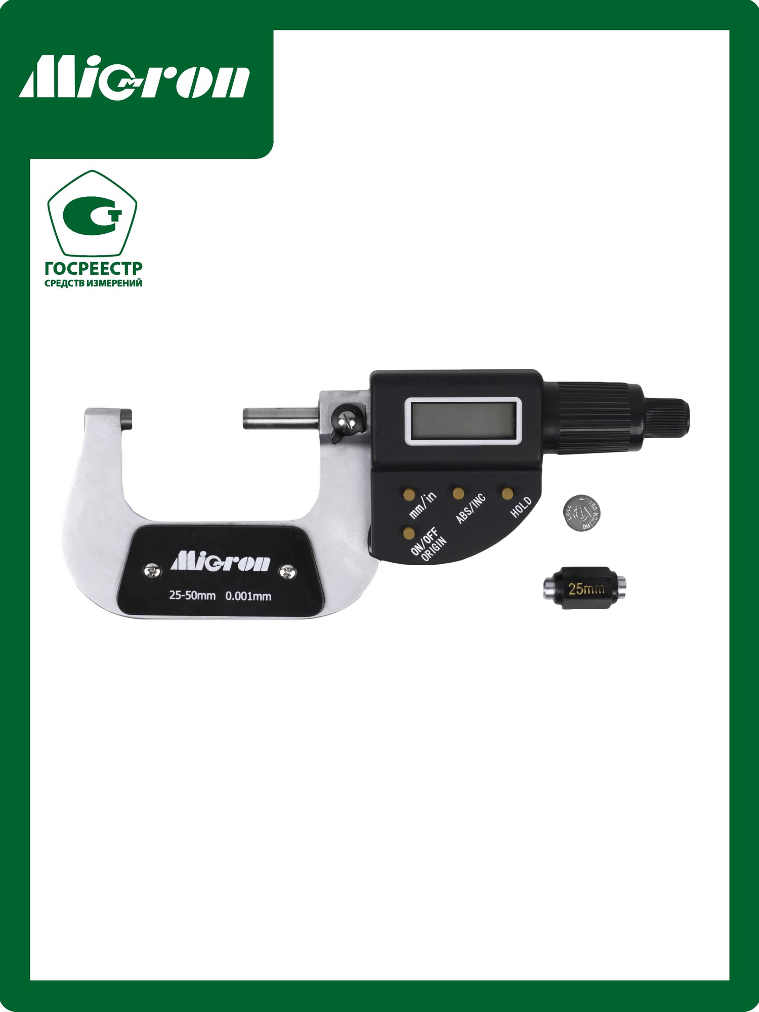Микрометр Micron МКЦ- 50 0,001 цифровой 4-кнопочный (грси № 77991-20)